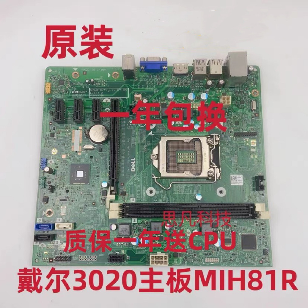 原裝戴爾/DeLL OptiPlex 3020MT 主板 040DDP 0VHWTR