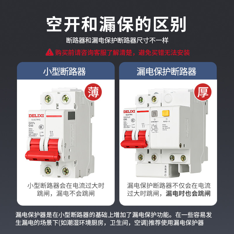2P vs 3P vs 4P 空气开关：德力西DZ47S空开选购全攻略！-空气开关-淘宝百科网
