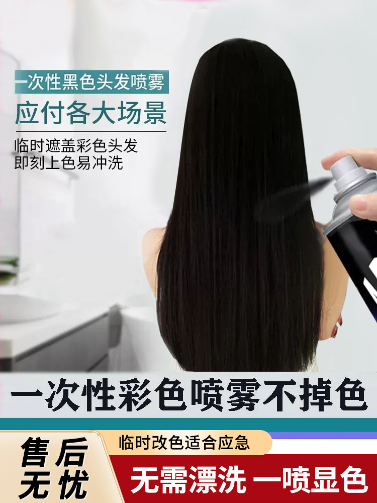 一次性彩色喷雾神器剂奶奶灰笔黑色临时男女喷发遮盖可洗掉证件照，价格真香吗？_彩染_淘宝美妆网