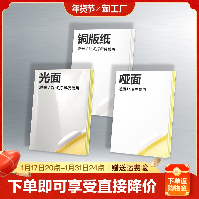 a4不干胶打印纸20 100 200张A5背胶纸激光喷墨哑面纸自粘不干胶纸等分带格子空白a4打印贴纸光面纸广告粘贴纸-Taobao