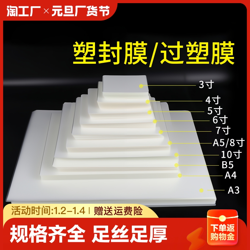 塑封膜a4过塑膜6寸保护膜a5封膜封塑膜塑封纸膜相片塑封套4寸卡片塑封纸a3过胶膜护卡膜照片膜塑封机5寸速封-Taobao
