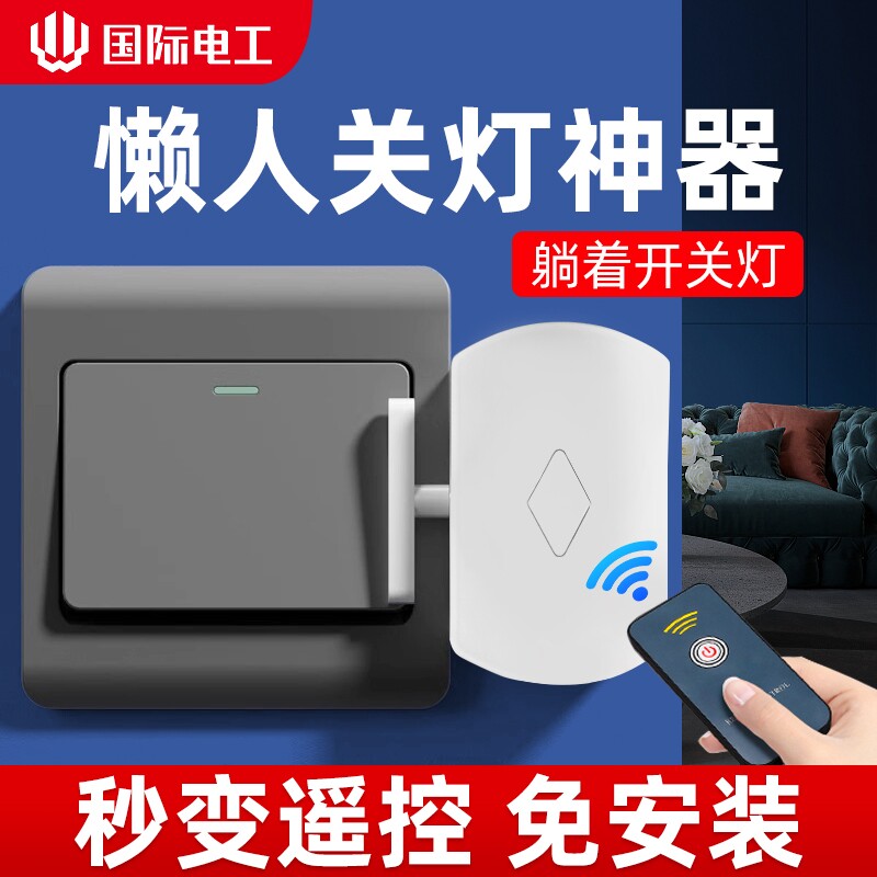 遥控开关控制器，懒人关灯的新神器？💡全面测评-遥控开关/无线开关/WIFI开关-淘宝好物网