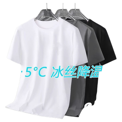 冰丝纯色短袖t恤男夏季新款透气圆领宽松大码半袖内搭打底衫涤纶