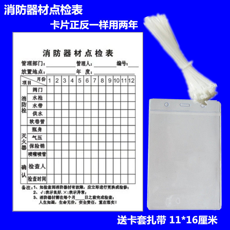 [USD 4.34] Fire equipment inspection record card fire extinguisher ...