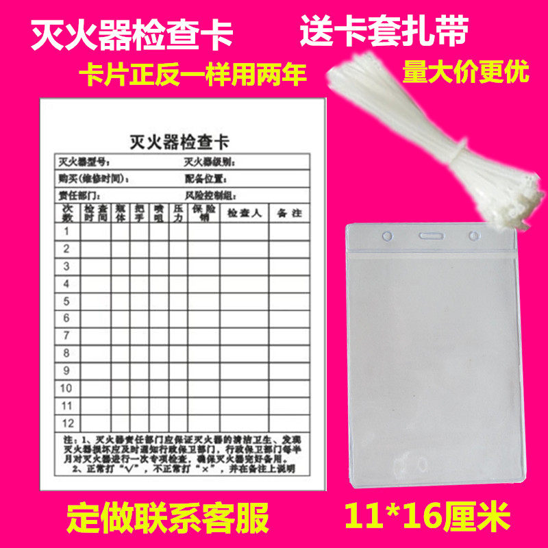 [USD 4.34] Fire equipment inspection record card fire extinguisher ...