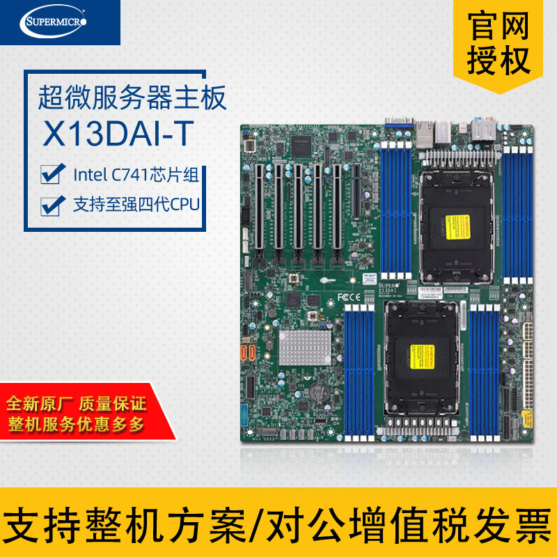 超微X13DAI-T：双路巨无霸，解锁至强四代新纪元！数据中心必备神器！-主板-淘宝好物网