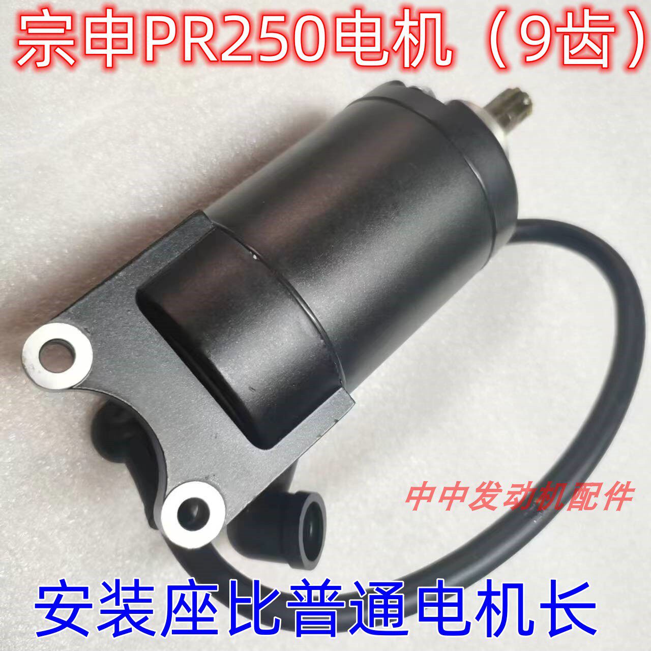 贵尊极盗者5 战狼N911赛科龙RA2 宗申PR250电机：启动电机9齿，解锁极速动力新体验！-马达-淘宝好物网