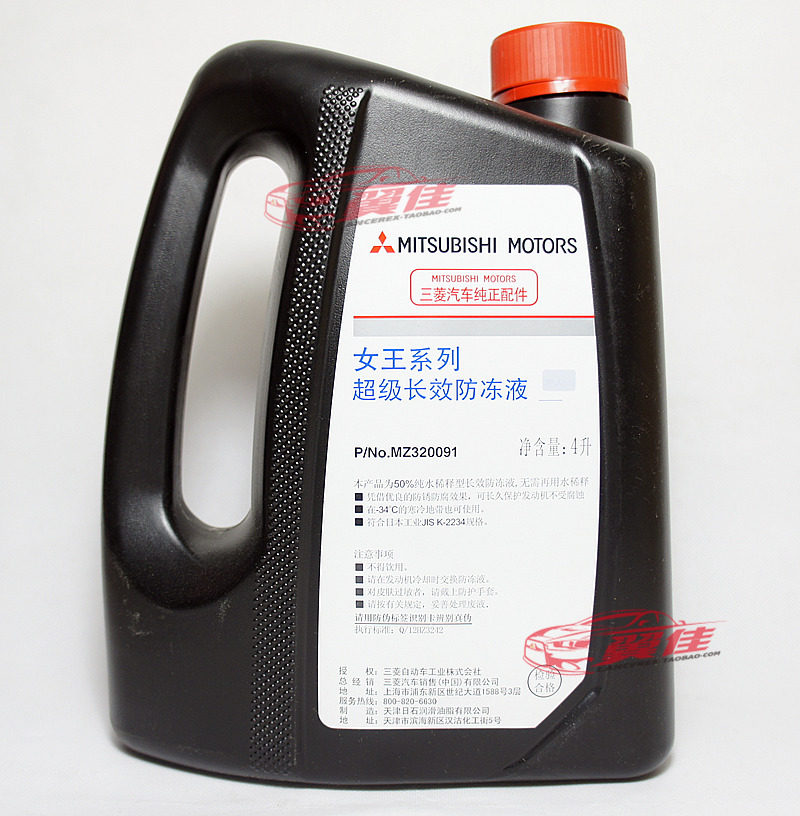 [USD 39.29] (Genuine) Mitsubishi Queen Long Acting Coolant Engine ...
