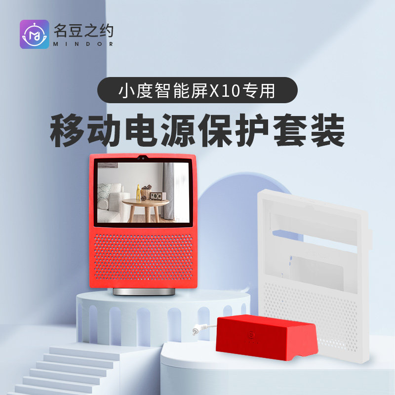 Xiaodu home smart screen x10 second generation protective case ...