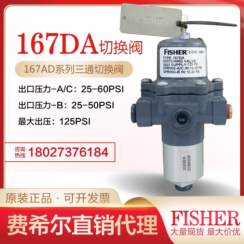 FISHER自立式167DA-13保位阀 & 167DA-85三通切换阀，工业控制的智慧之选？🤔-其他阀门-淘宝好物网