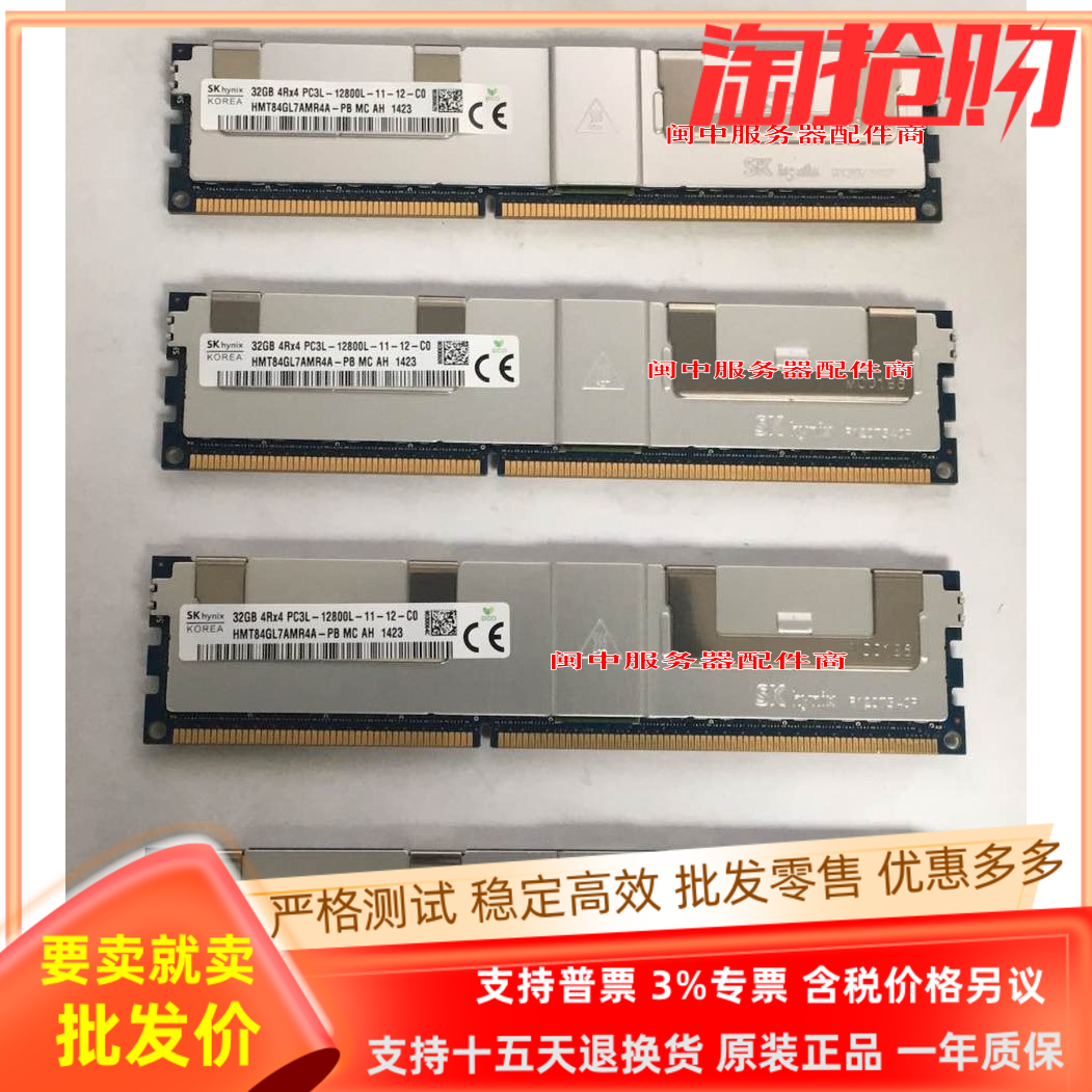 现代SK原装32G 4RX4 PC3L-12800L ECC REG DDR3 HMT84GL7AMR4A-PB