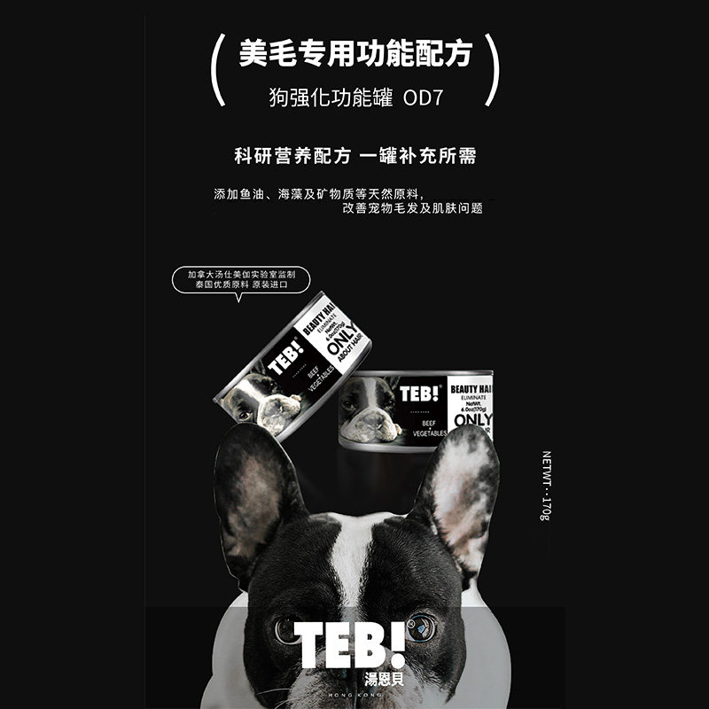 TEB汤恩贝OD主食狗罐头170g 罐头狗零食妙鲜湿粮包营养增肥-阿里巴巴