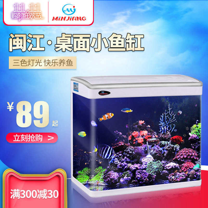 Minjiang fish tank small smart water creative living room desktop glass ...