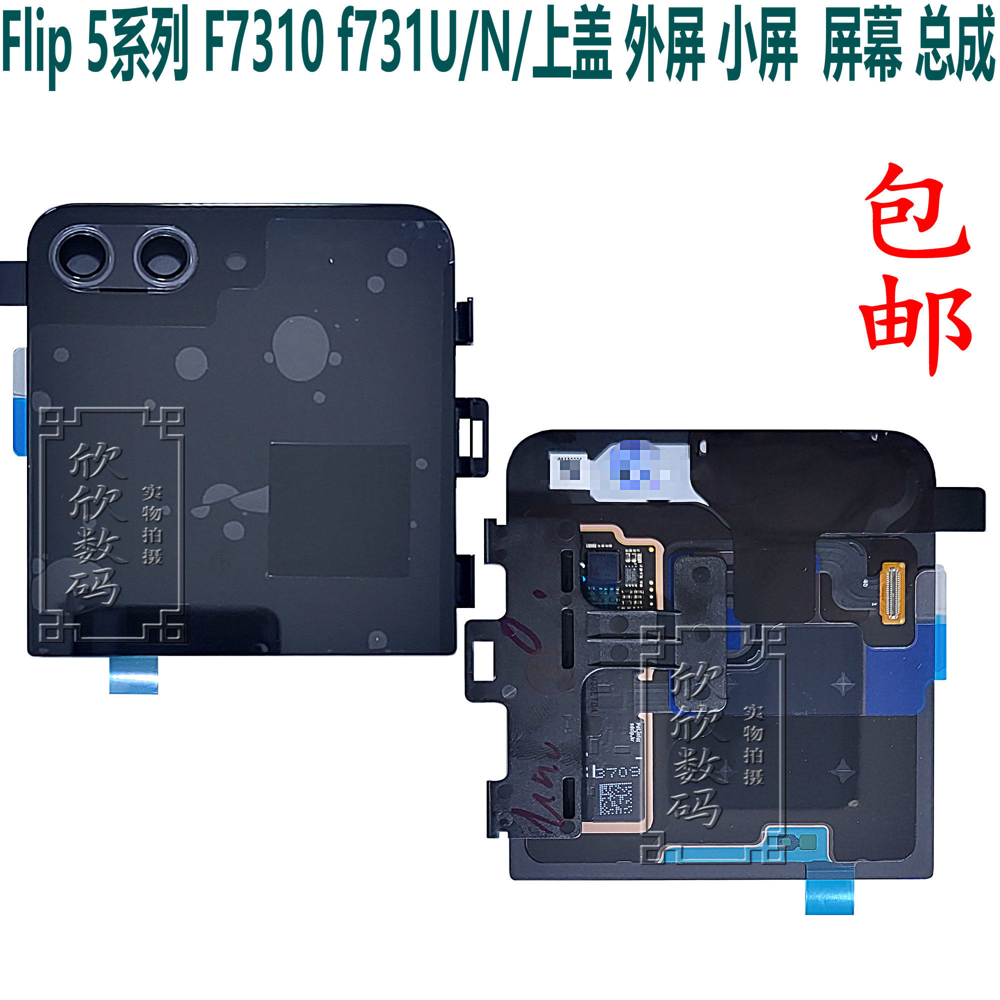 适三星Z flip 5 6 f7410 F7310 w24flip外屏小屏镜面显示屏幕总成评价 - 淘宝网