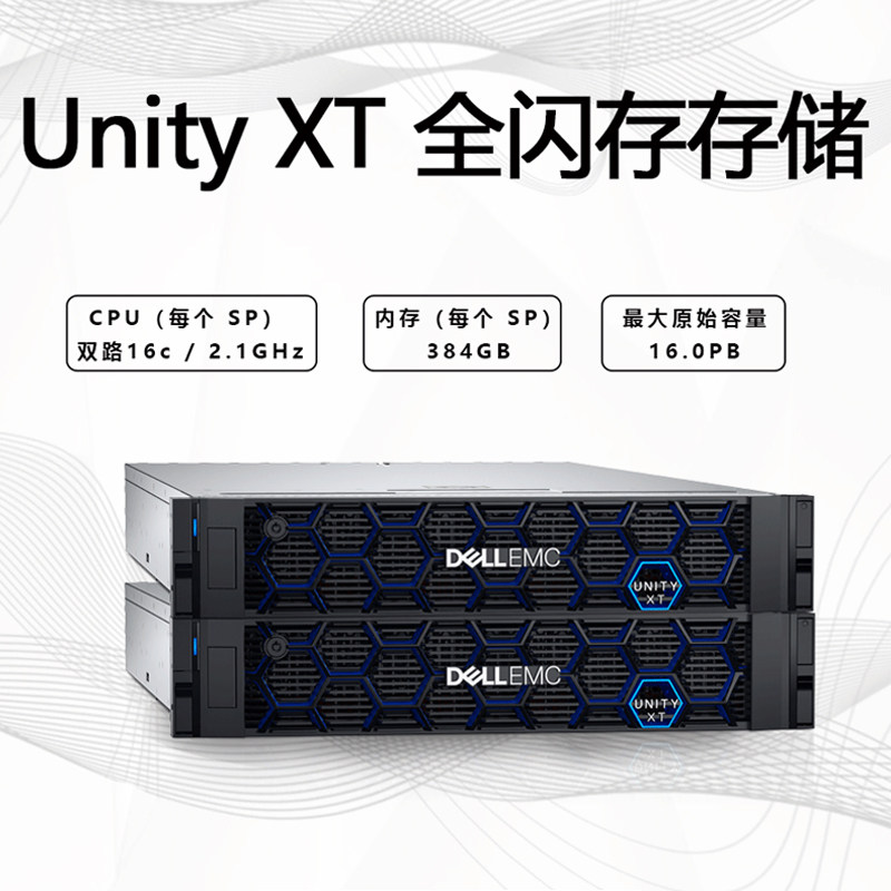 戴尔Dell EMC Unity XT 380/480：企业级混合全闪存存储王者，你的IT升级首选！-准系统主机-淘宝好物网