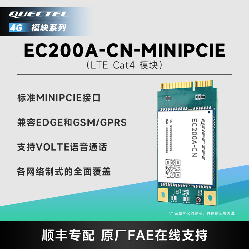 移远EC200A物联网4G全网通CAT4通信模块MINIPCIE封装模组