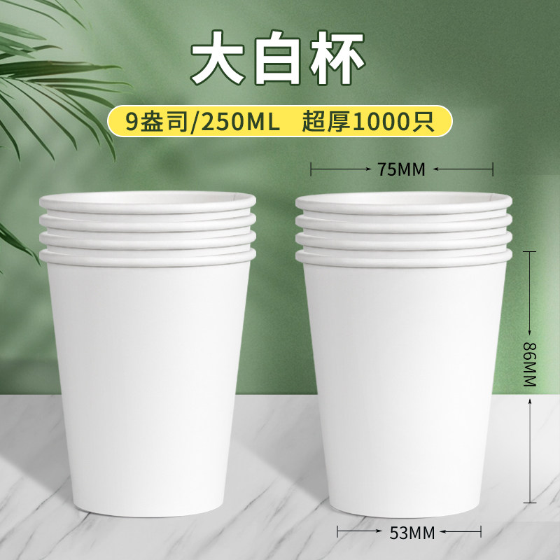 [USD 44.59] One-time cup of paper cups, bulk thickened by 1,000 water ...
