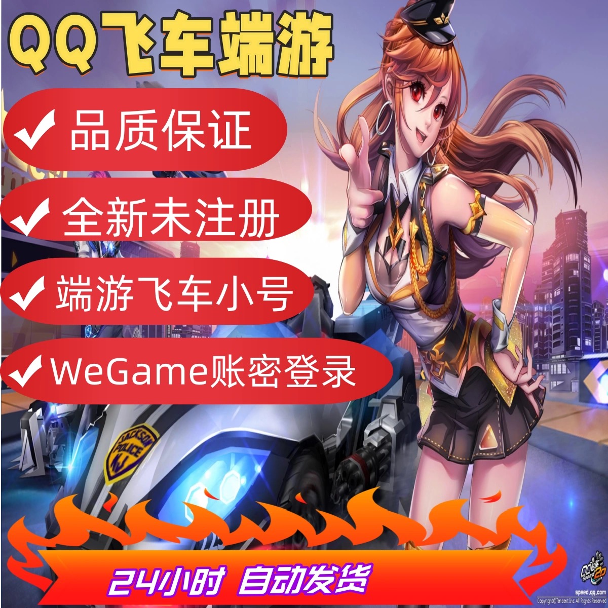 QQ飞车端游小号那些事儿：全新账密登录，玩转无角色小号-WeGame-淘宝好物网