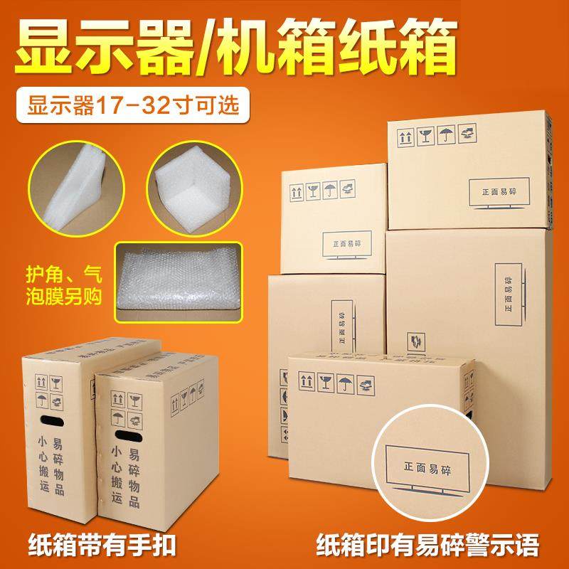 Desktop Computer Host Carton 24 Inch Display Large Paper Shell Foam ...