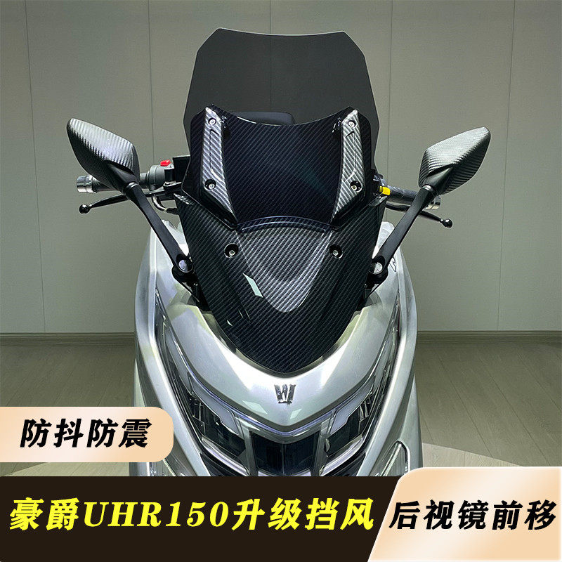 Haojue uhr150 modified windshield upgrade recommendation | anti-shake ...