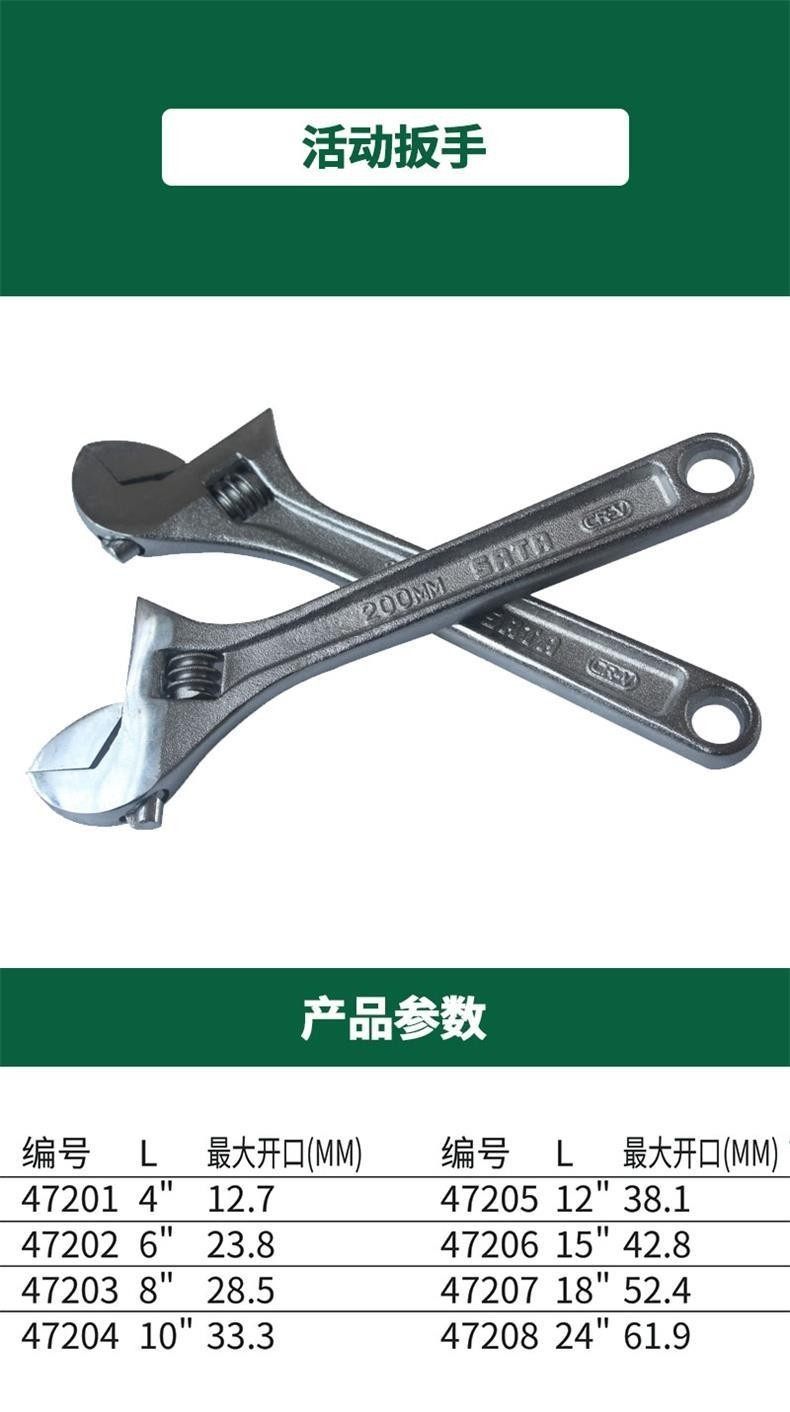 世达活动扳手47201 47202 47203 47204 47205 47206 47207 47208-Taobao