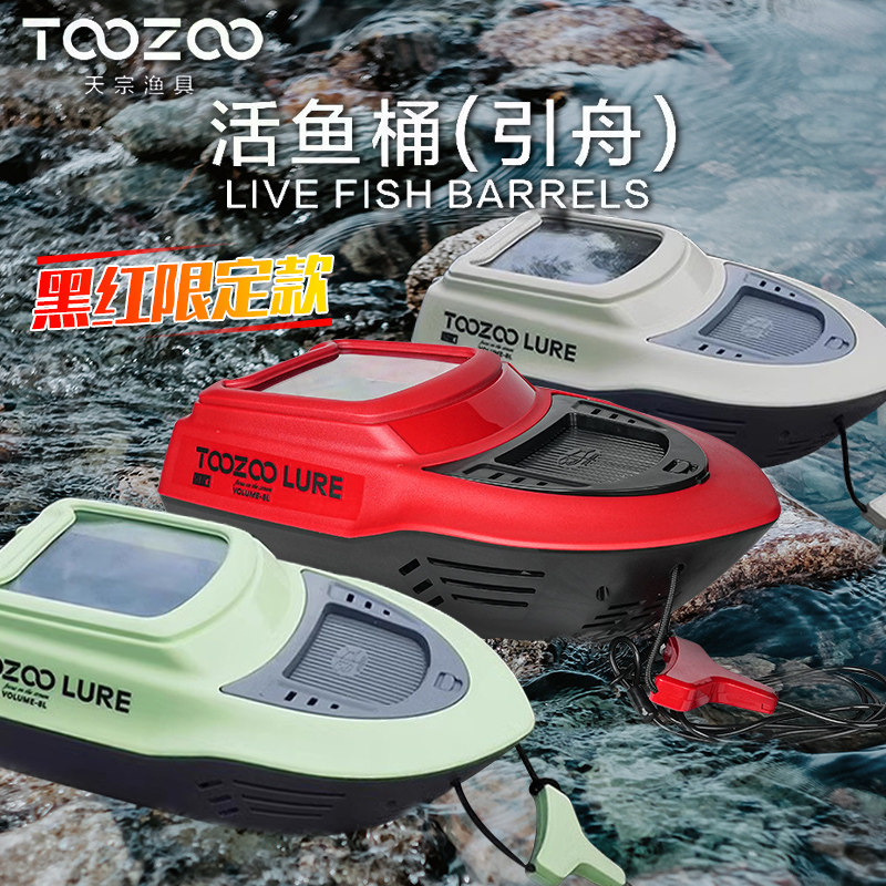 25年必买！TOOZOO天宗溪流引舟活鱼桶｜小游艇造型路亚神器，钓鱼人闭眼入-装鱼桶-淘宝好物网