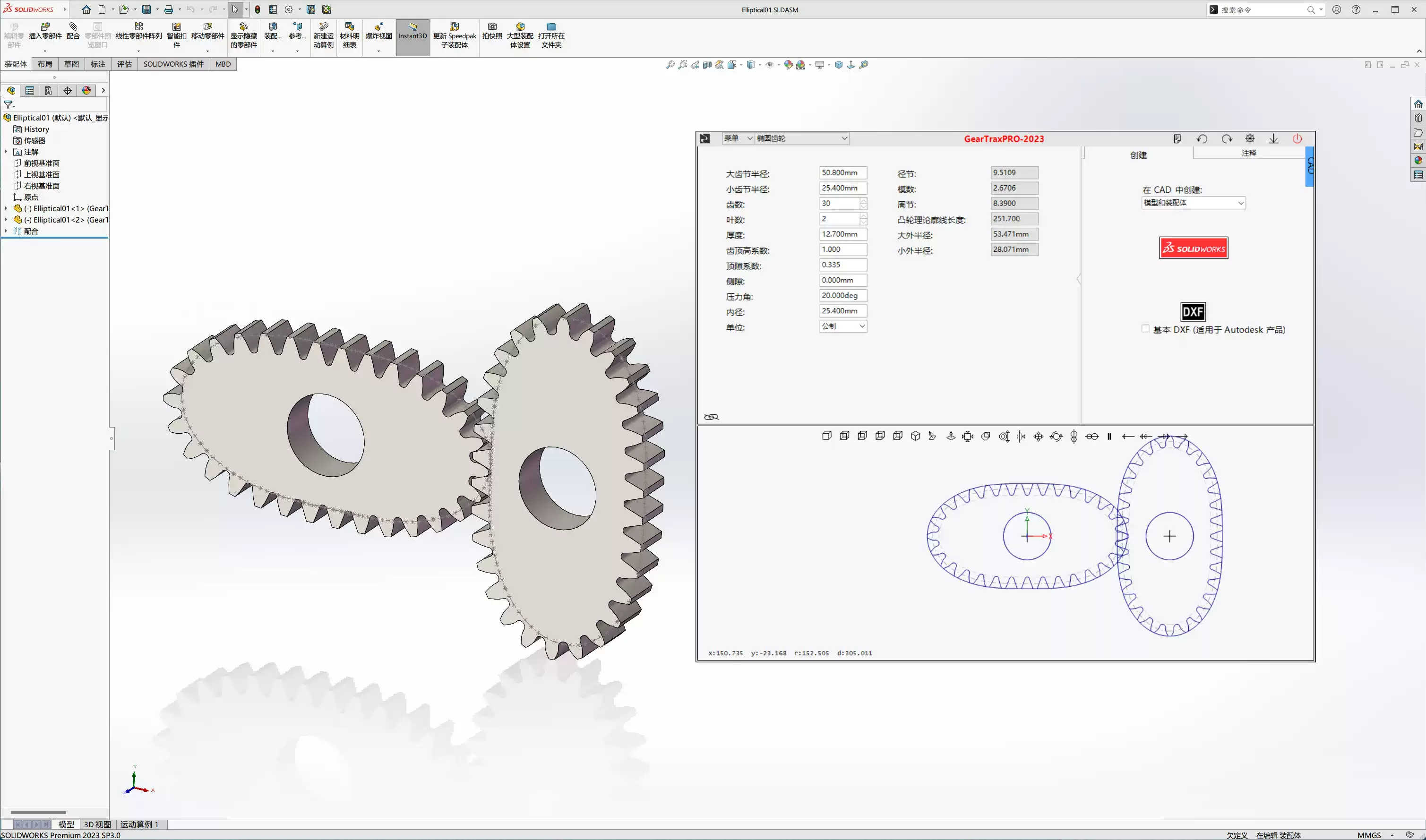 SOLIDWORKS 齿轮插件 GearTrax2025 免费版 支援2D 3D绘图设计服务
