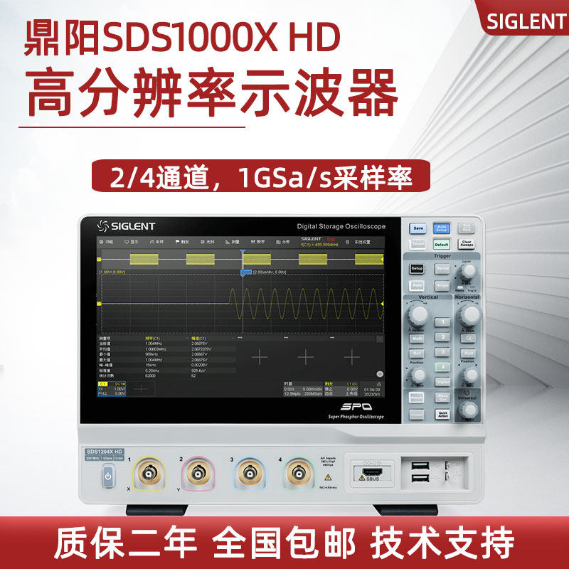 鼎陽SDS1000X HD系列高分辨率示波器SDS1204X HD SDS1072X HD