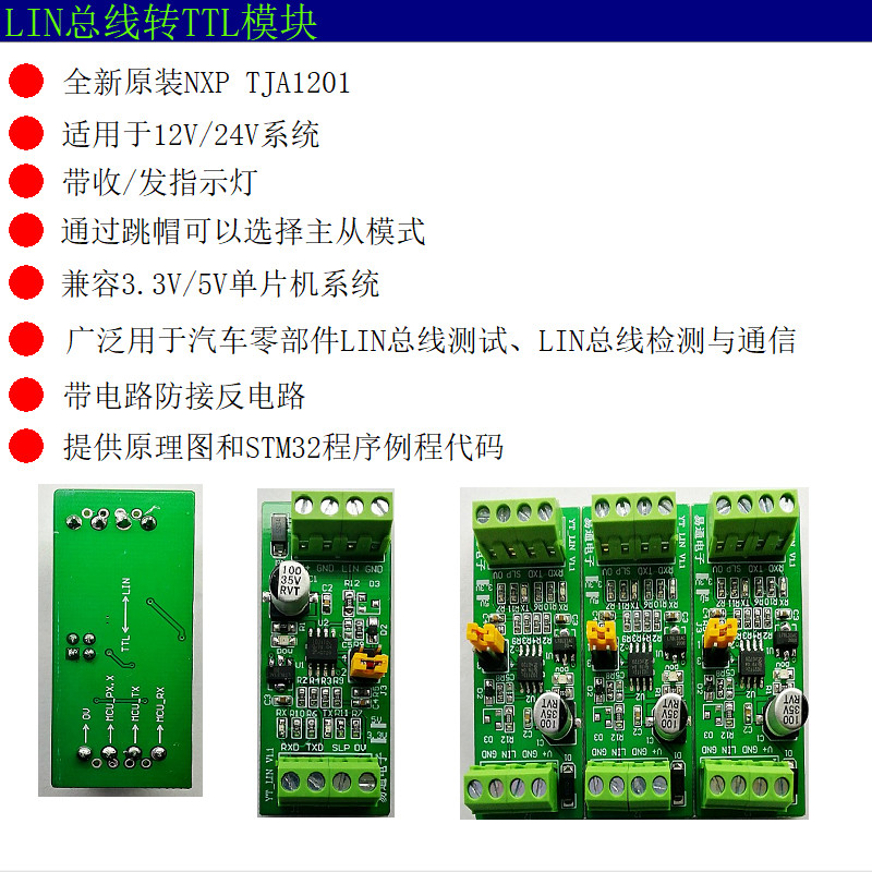 LIN总线转TTL LIN总线通信模块 TJA1021模块 LIN总线转RS232