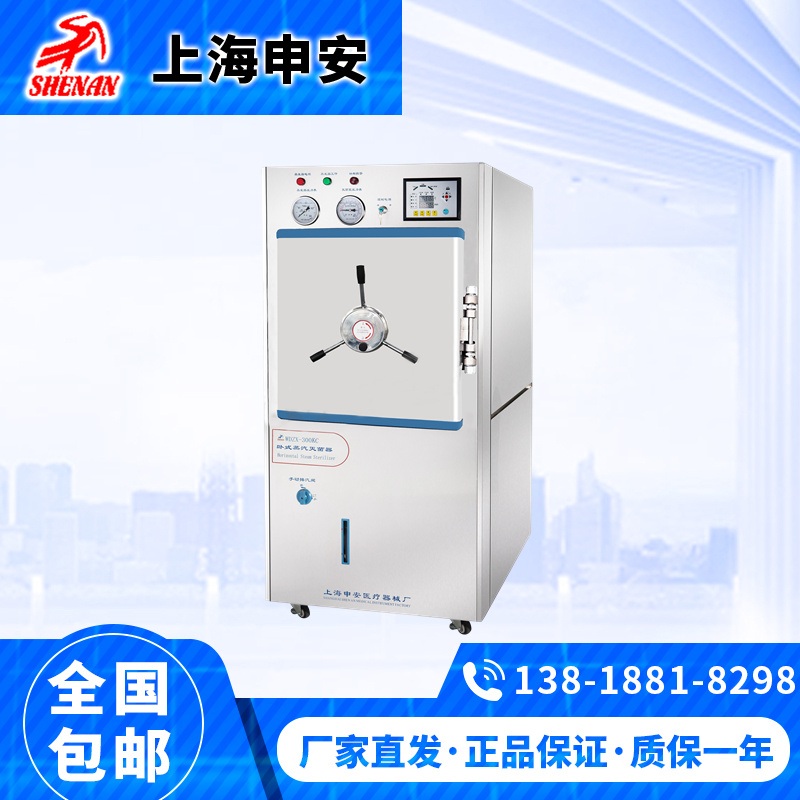 上海申安WDZX-120KC/200L/300L卧式蒸汽灭菌器，医疗高压灭菌锅大揭秘🔍-灭菌器/灭菌锅-淘宝好物网
