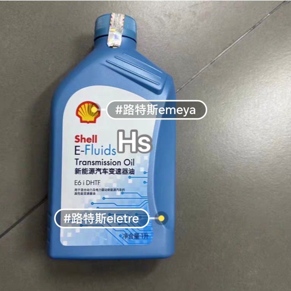 壳牌E-Fluids Transmission Oil E6 iX混动纯电动车变速箱油有哪些特点？适合哪些车型使用？-齿轮油-淘宝好物网