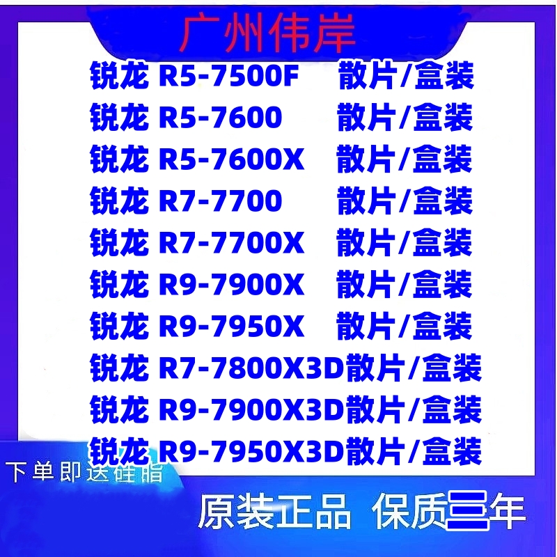 R5 7500F 7600 X R7 7800X 3D 7700X R9 7900X 7950X D3 7900X3D-Taobao