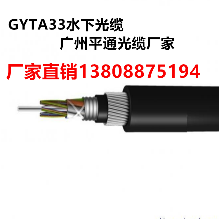 水下光缆GYTS33隧道海底抗压GYTA33单模8/12/24/48/144芯单模光缆-阿里巴巴