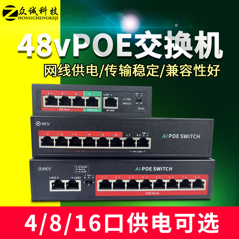 [USD 46.83] Standard POE switch 48V power supply 4th road 8th road 4th ...