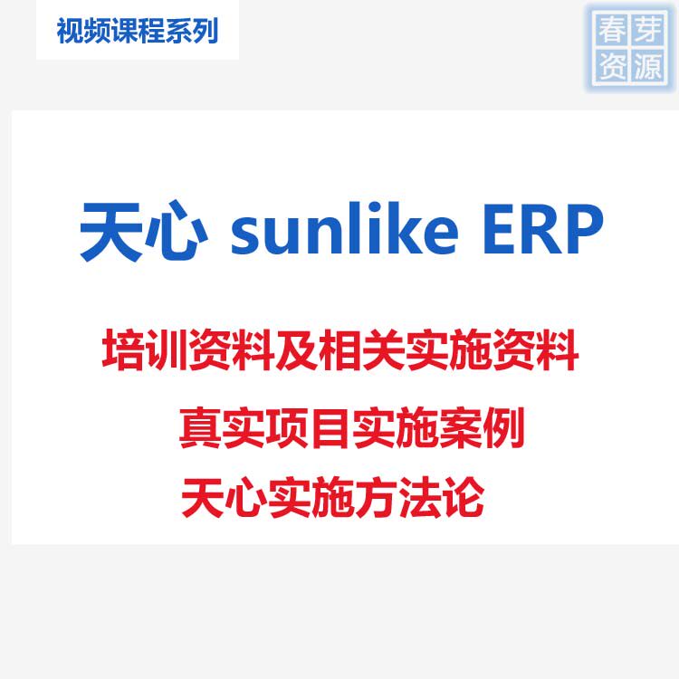 Sunlike ERP 9.0操作全攻略：高效管理，轻松上手！🚀-其他程序-淘宝百科网