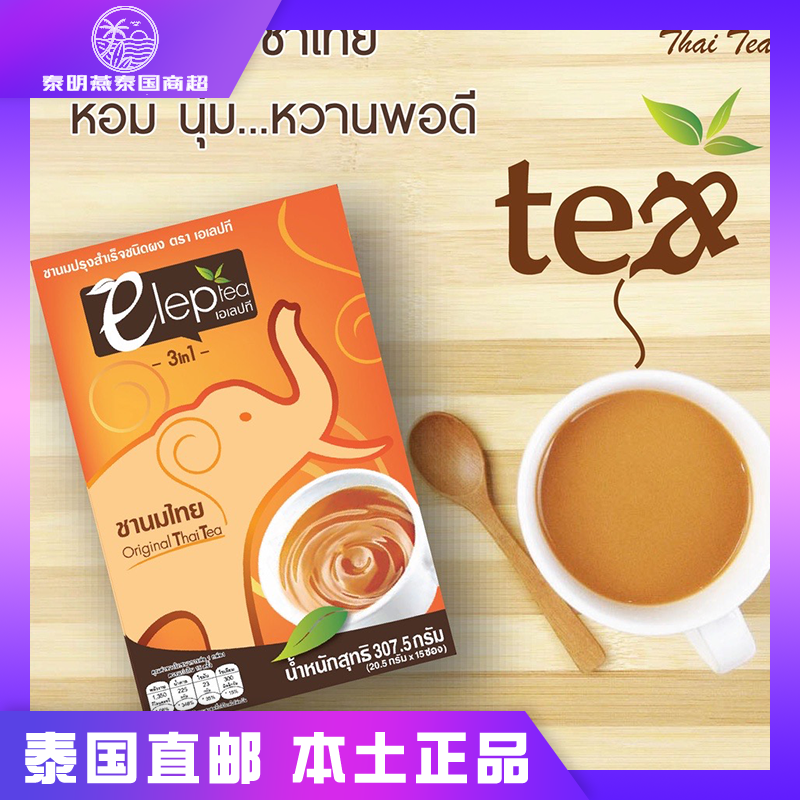 泰国Elep Tea原味eleptea泰式奶茶original thai tea粉袋奶茶-袋装奶茶-淘宝好物网