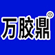 鼎友包装材料