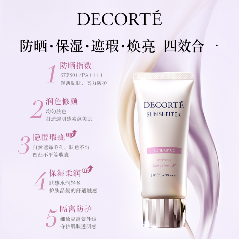 黛珂素颜乳防晒遮瑕值不值？210元能买到哪些黑科技？_隔离_淘宝美妆网