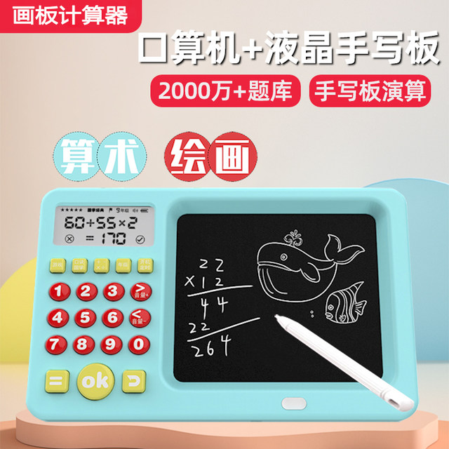 Children's Intelligent Oral Calculator Mathematical Practice Machine ...