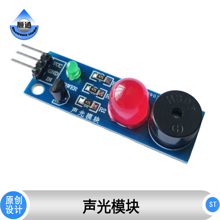 ST011 声光报警 警报模块 声光信号装置 单片机学习配件 电子模块