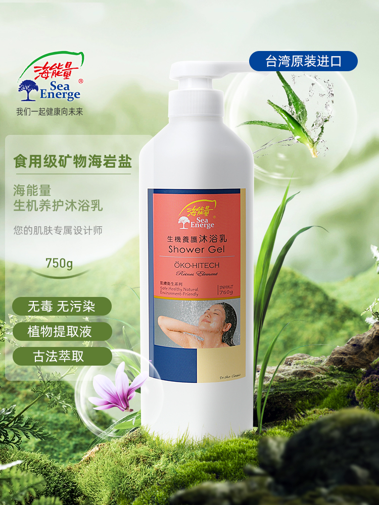 台湾进口 海能量 植物萃取 安全亲肤 生机养护沐浴露 750g-Taobao