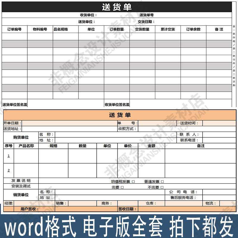 [USD 5.12] Delivery Note Template Excel Form Pound Shipment Note ...