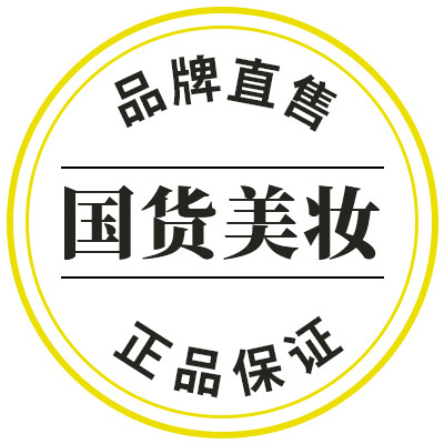 国货美妆品牌甄选