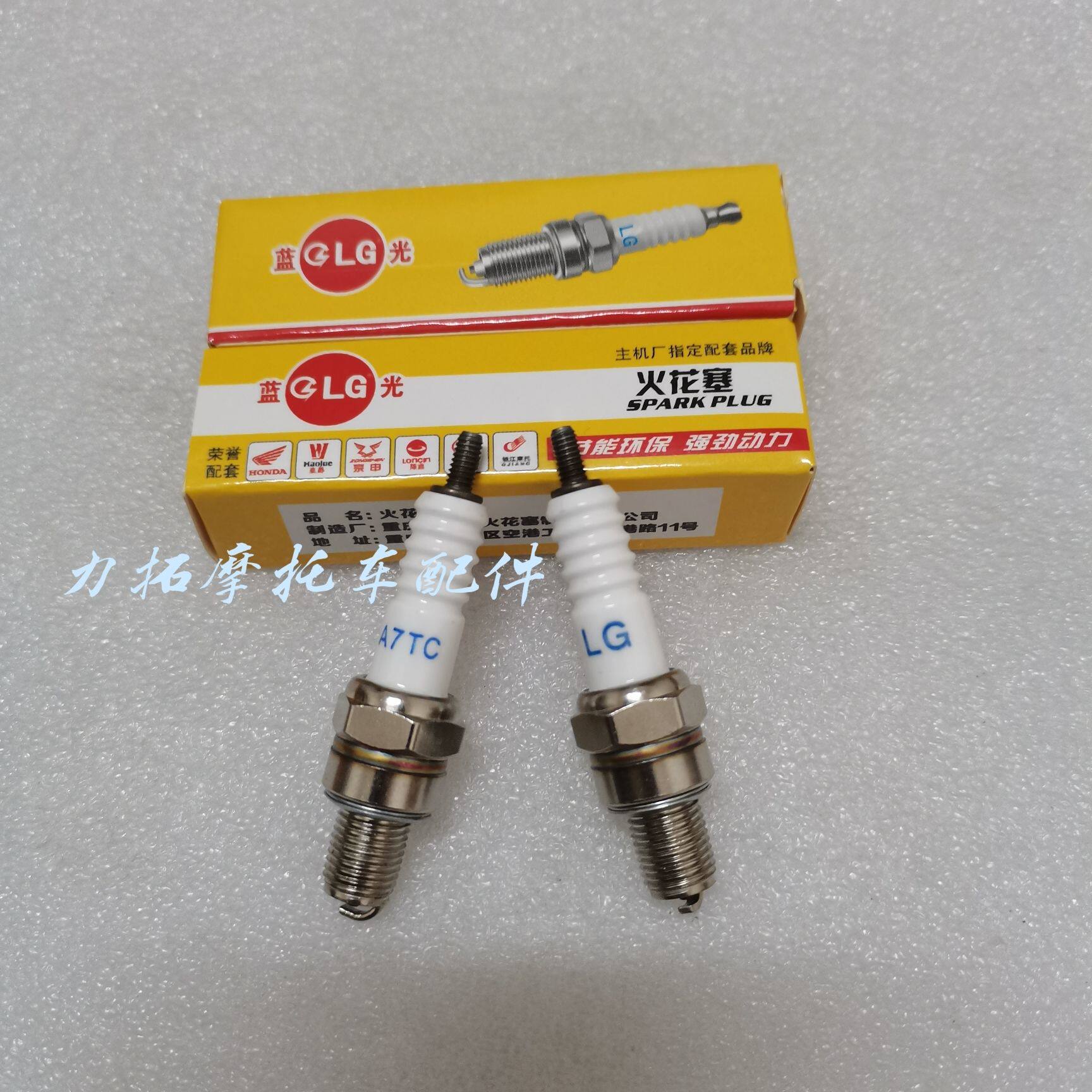 LG A7TC/D8TC踏板车专用火花塞：🔥提升动力，点亮你的骑行之旅！-摩托车火花塞-淘宝好物网