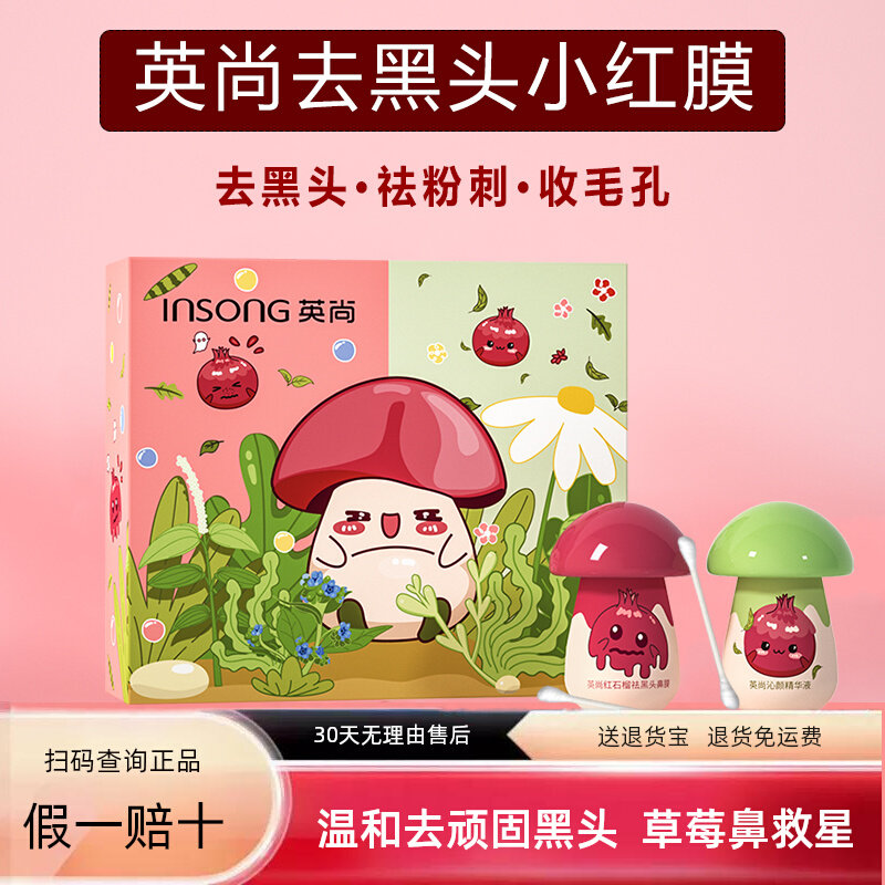 Yingshang blackhead and closed acne red mask: deep cleansing nasal ...