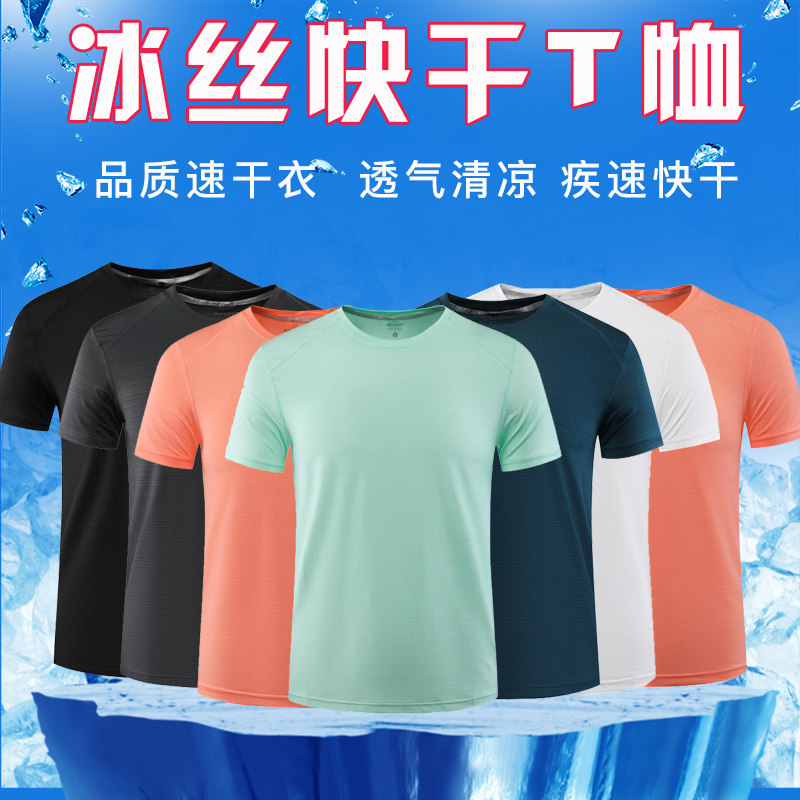 Summer ice silk sports quick-drying T-shirt round neck quick-drying ...