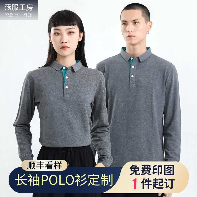 翻领工作服定制印字logo刺绣纯棉t恤长袖POLO衫文化衫订做工衣-Taobao
