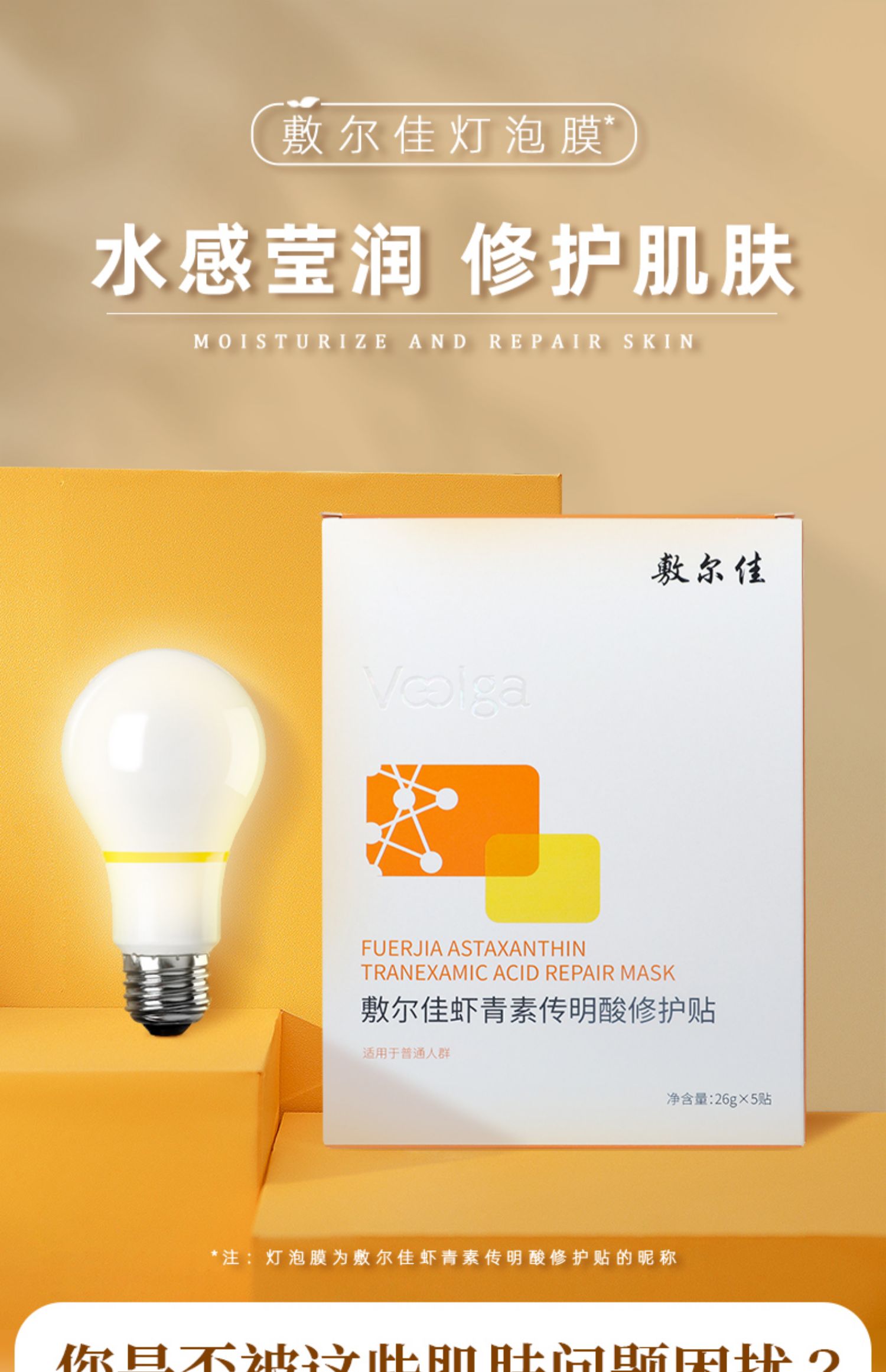 拍2多发绽妍3片】敷尔佳灯泡膜虾青素传明酸修护贴5贴/盒说明书,价格,多少钱,怎么样,功效作用-九洲网上药店