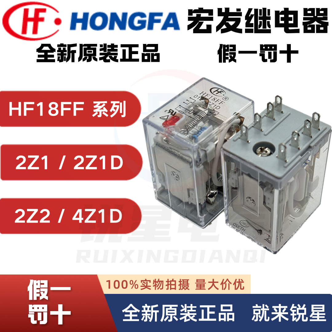 宏发插座继电器HF18FF-012 024 A220 A024-2Z1 2Z1D 3Z1 4Z1 4Z1D