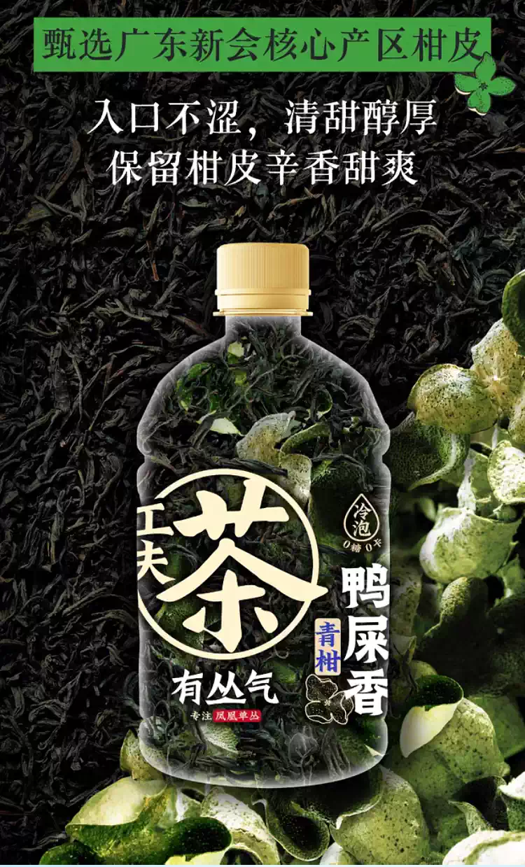 有丛气青柑鸭屎香乌龙茶复合茶饮料520ml*8瓶网红夏季热品